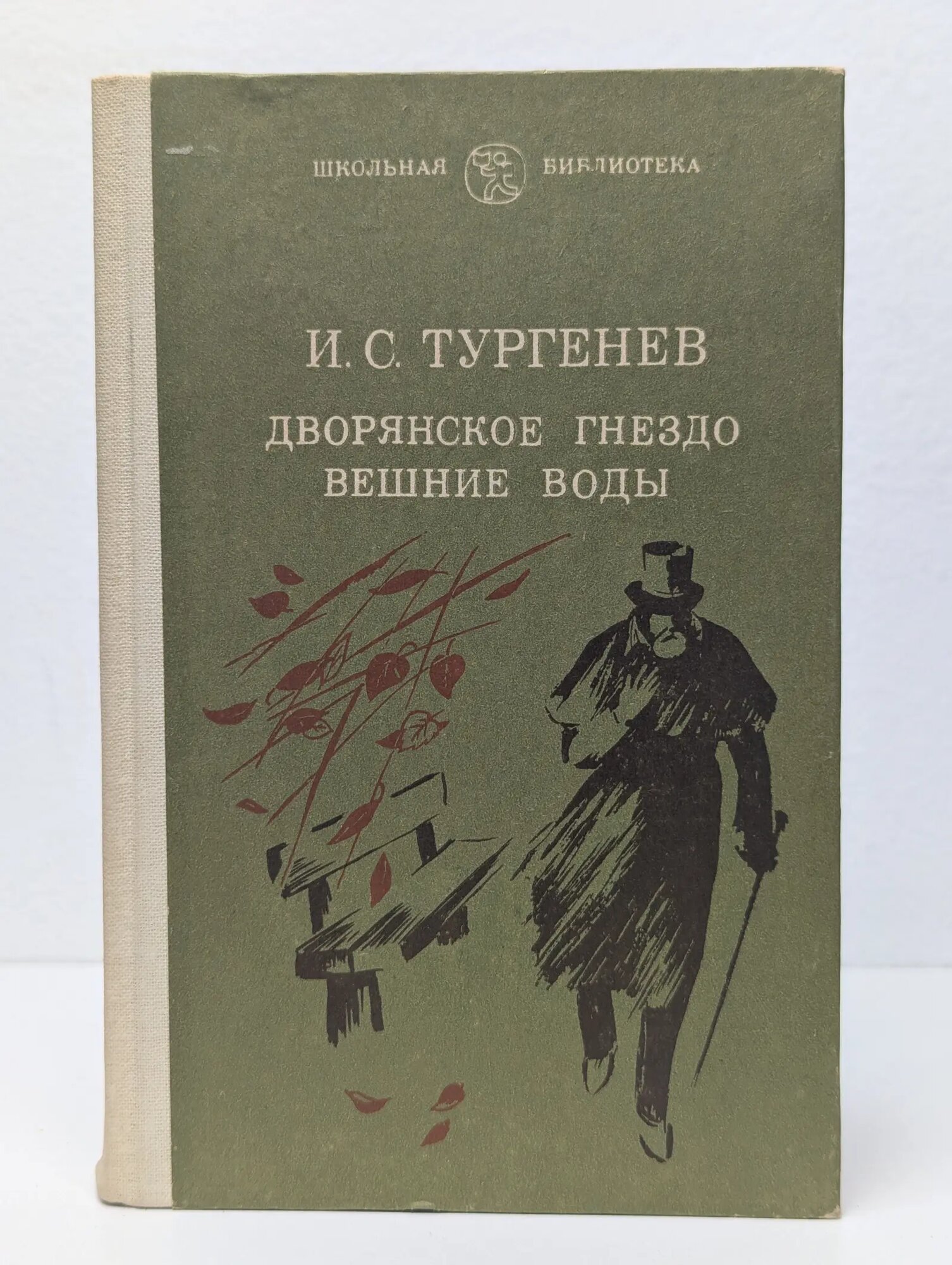 Дворянское гнездо. Вешние воды Тургенев Иван Сергеевич 1982