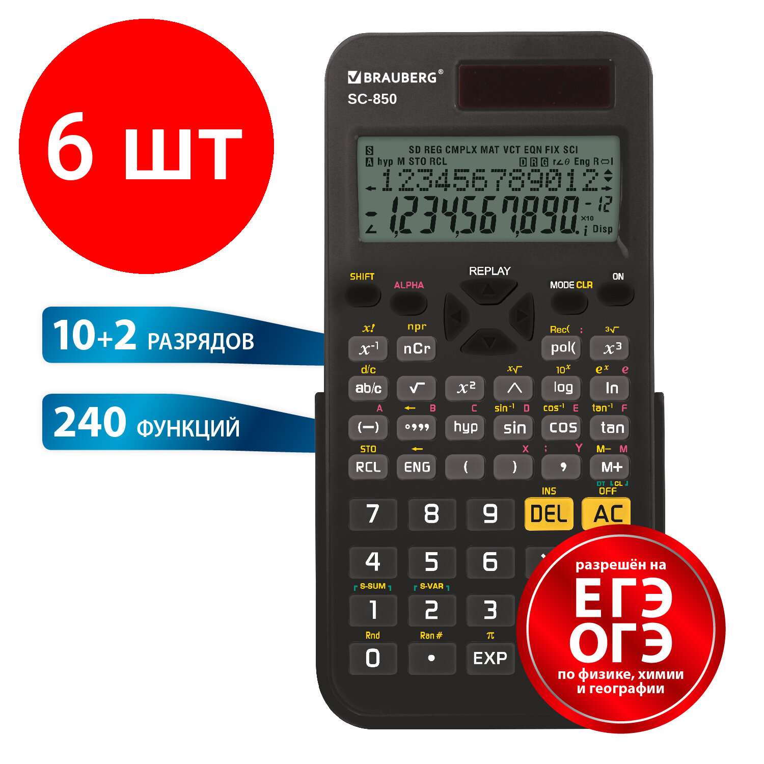 Комплект 6 шт, Калькулятор инженерный двухстрочный BRAUBERG SC-850 (163х82 мм), 240 функций, 10+2 разрядов, двойное питание, черный, 250525