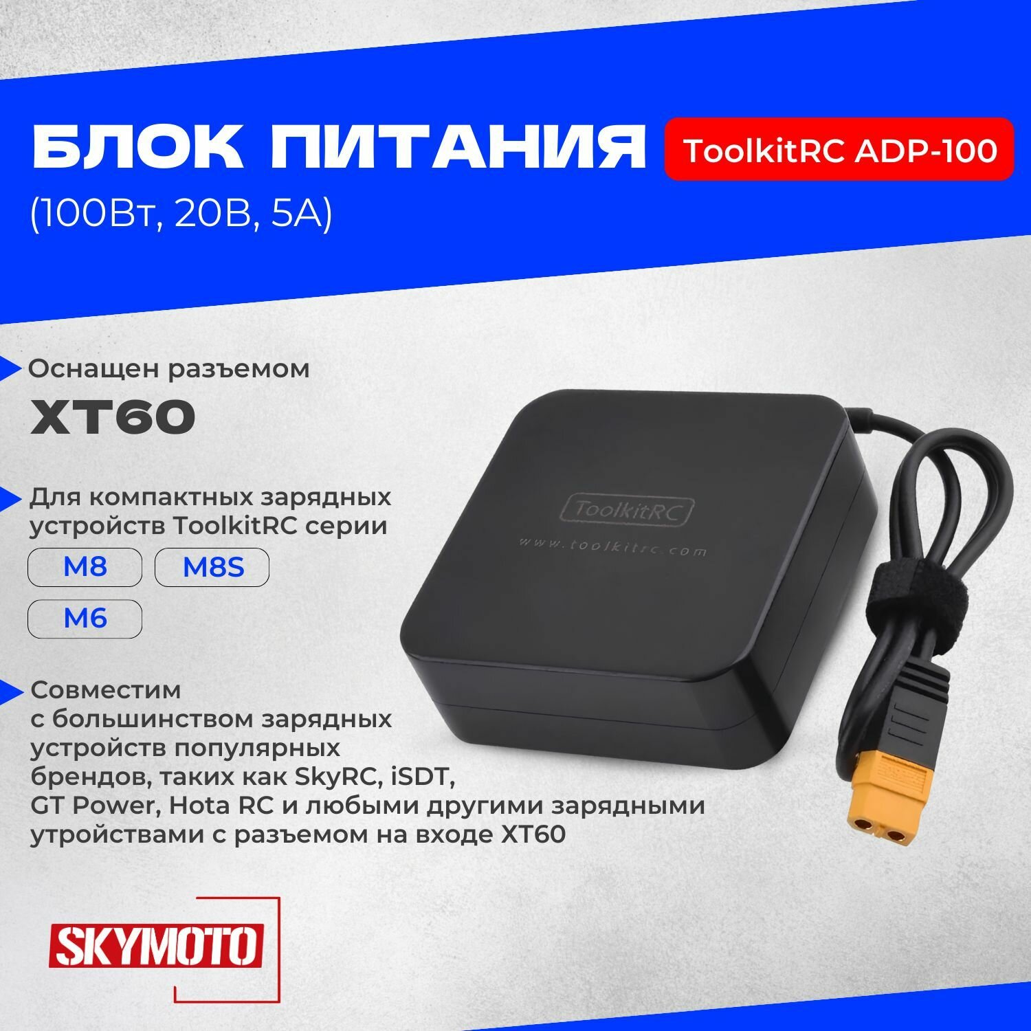 Блок питания ToolkitRC ADP100 (100Вт, 20В, 5A)
