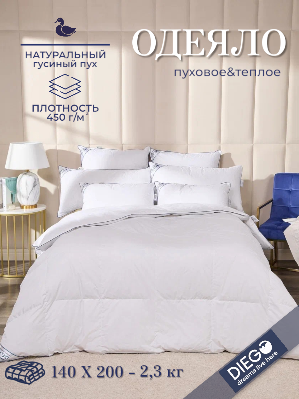 Одеяло 1,5 спальное 140х200 зимнее теплое пышное тяжелое гусиный пух перо чехол хлопок Вега от DIEGO