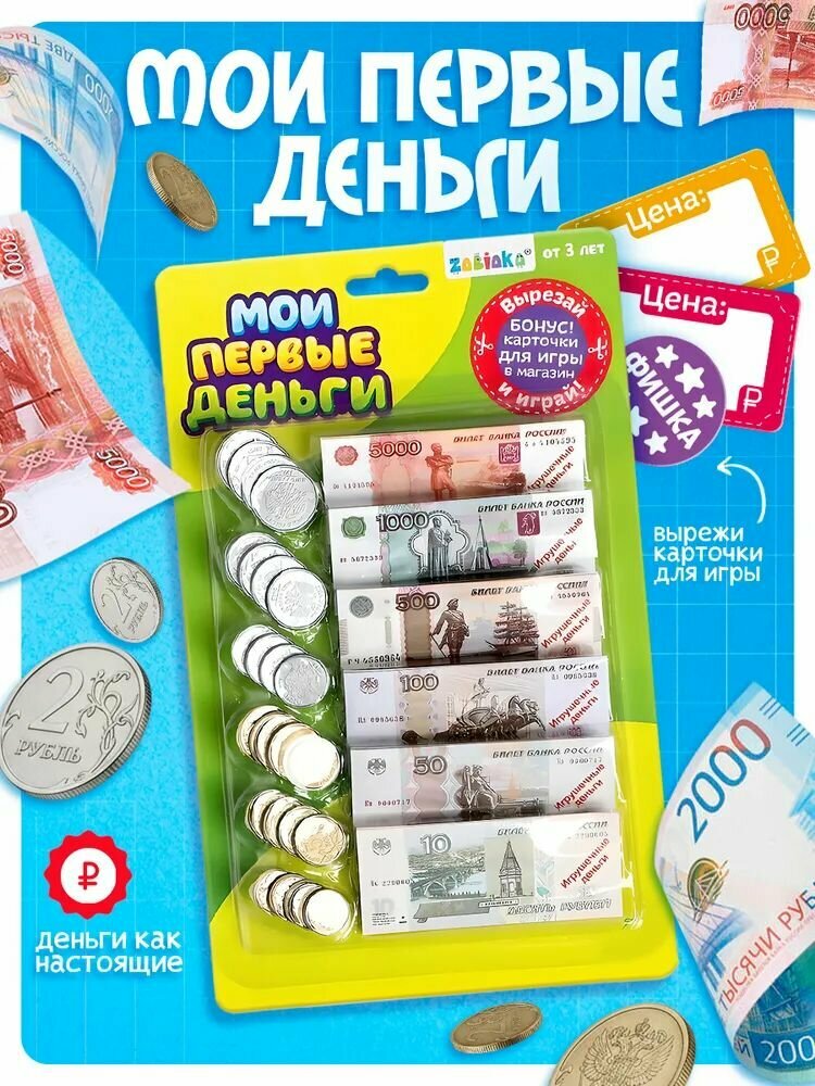 Набор магазин Деньги и монеты, игра для детей