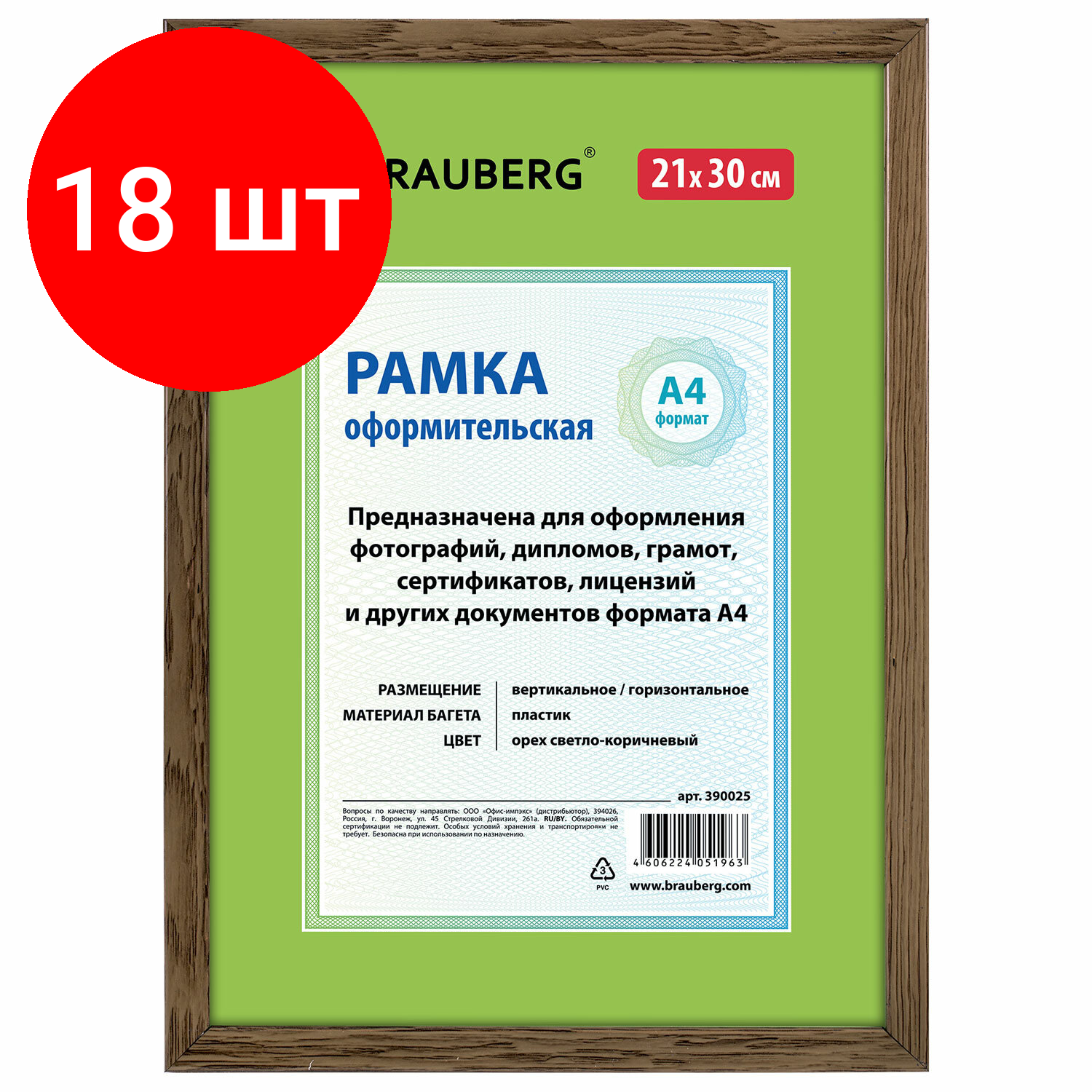 Комплект 18 шт, Рамка 21х30 см, пластик, багет 15 мм, BRAUBERG "HIT", орех, стекло, 390025