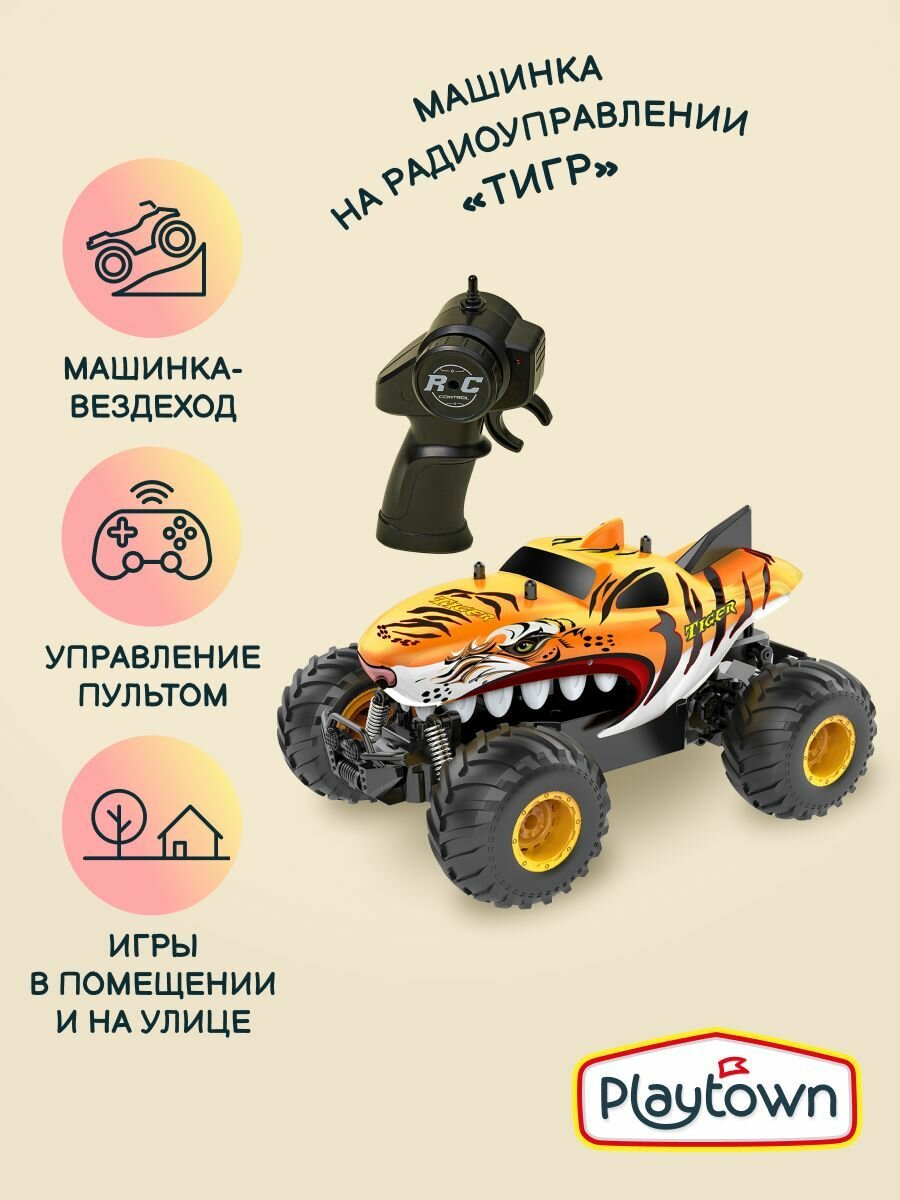 Машинка Playtown Тигр, на р/у