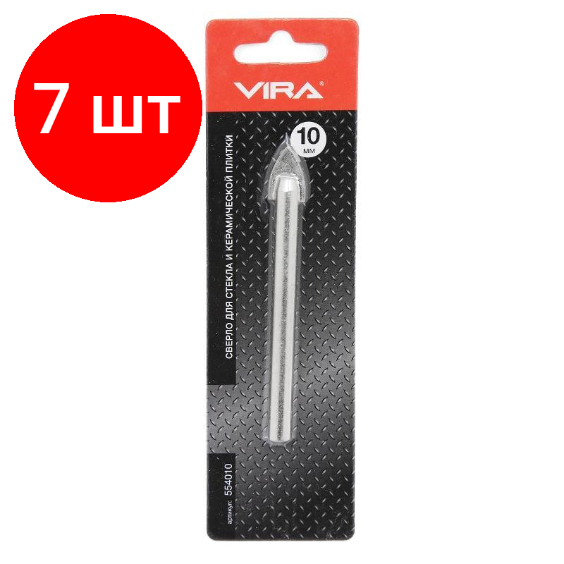 Комплект 7 штук, Сверло по стеклу и керамике 10 мм Vira 554010