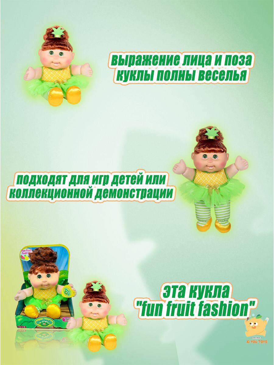 Кукла, Подарок девушке на день рождения, Cabbage Patch Kids Sittin Pretty Pineapple / Детская модная 12-дюймовая кукла из мягкой ткани, Вдохновленный фруктами, с ароматом