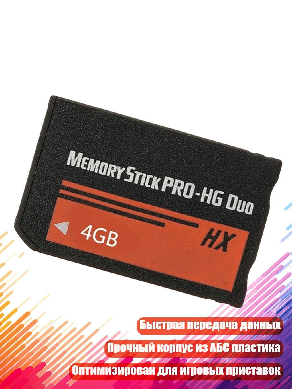 USB флешка 4 ГБ для PSP1000/2000/3000