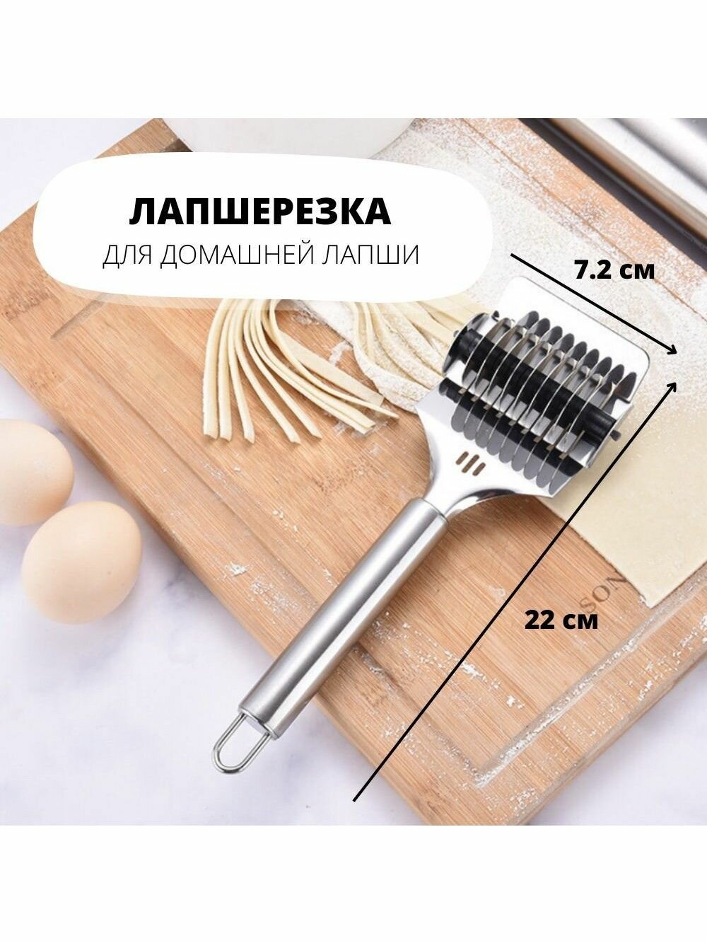 Лапшерезка для приготовоения домашней лапши (роликовый нож для резки теста)