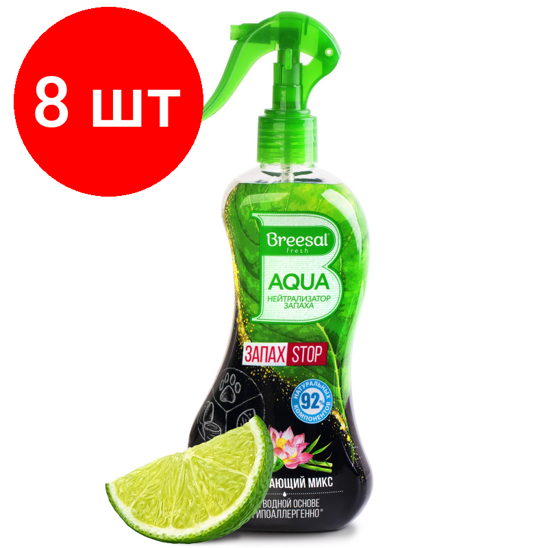 Комплект 8 штук, Дезодоратор нейтрализато запаха Breesal AQUA Освежающий микс, 375мл