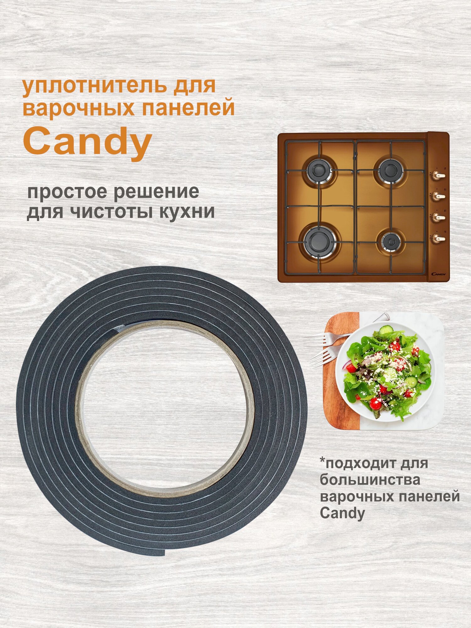Уплотнитель для варочной панели Candy