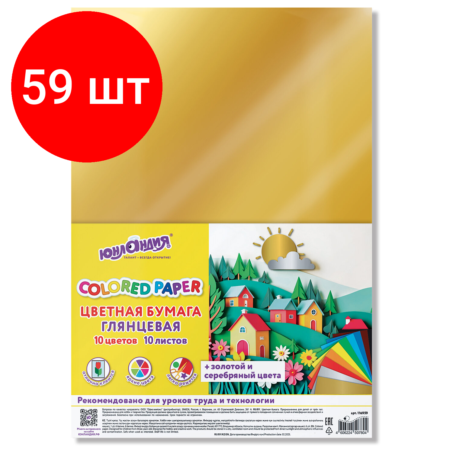 Комплект 59 шт, Цветная бумага А4 мелованная волшебная, 10л. 10цв, 200х280мм, юнландия "домики", Код, 116959