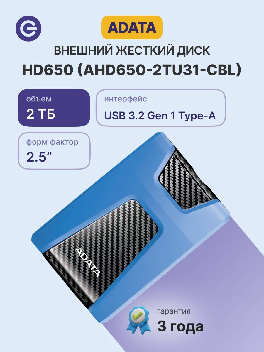 Внешний HDD диск ADATA DashDrive HD650 2TB Blue (AHD650-2TU31-CBL)