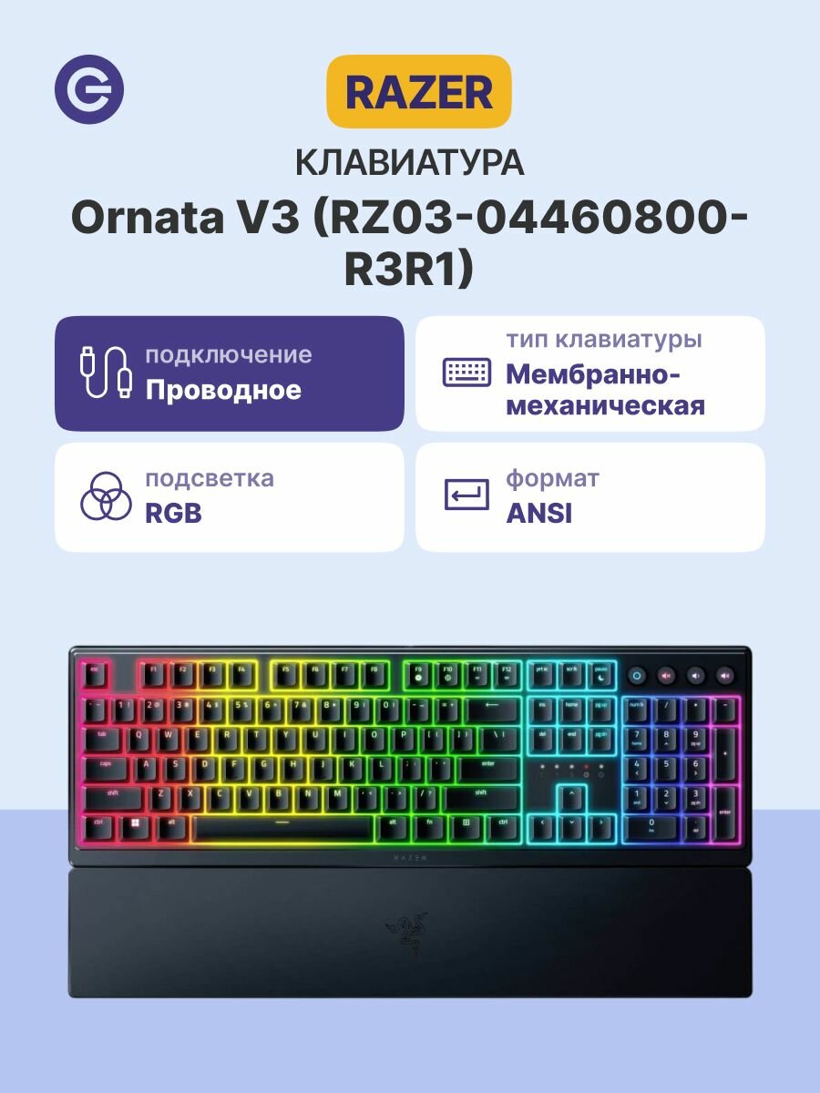 Клавиатура игровая RAZER Ornata V3 (RZ03-04460800-R3R1), официальная гарантия