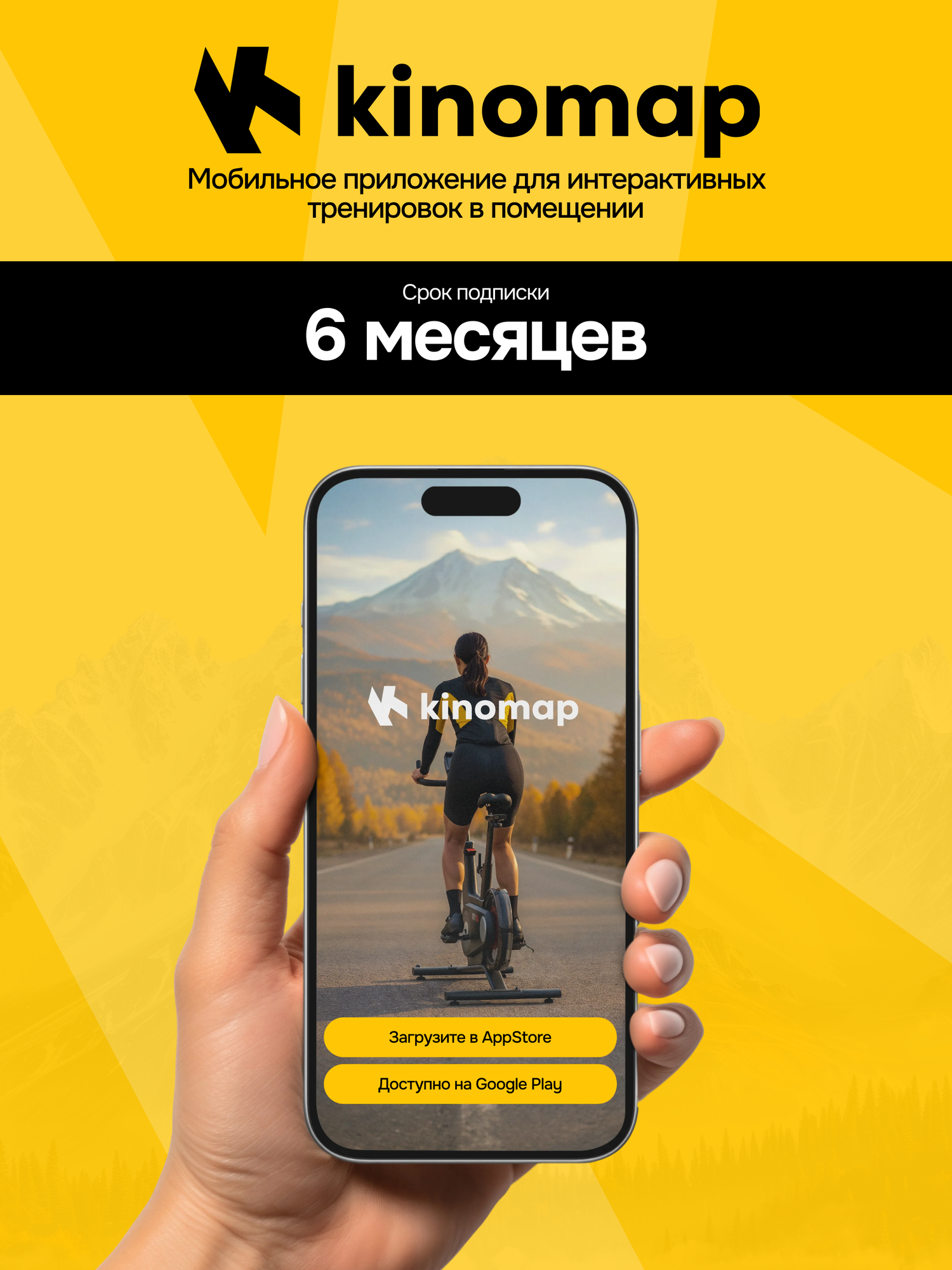 Подписка на KINOMAP 6 месяцев