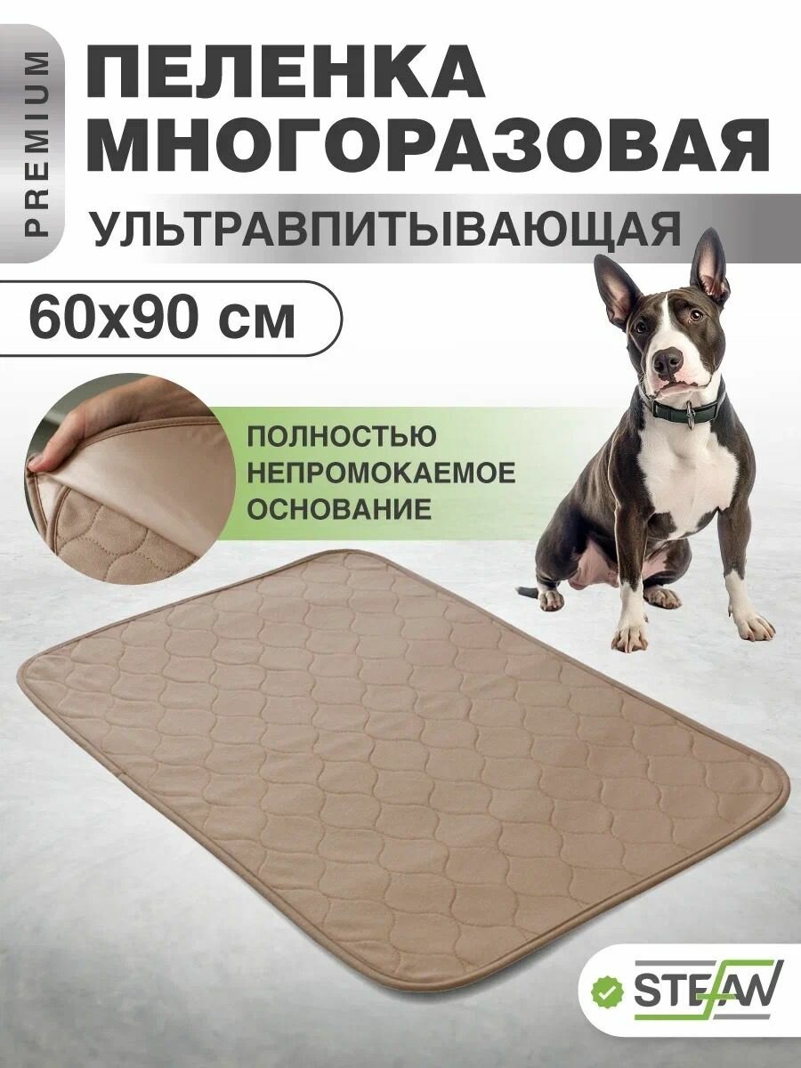 Многоразовая пеленка для животных