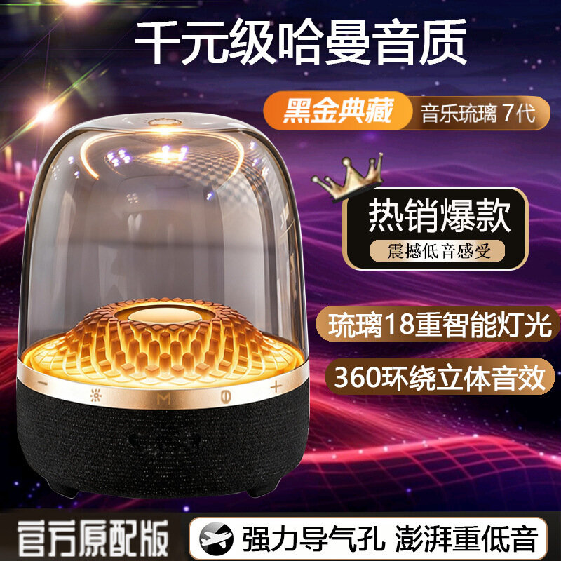 Стеклянный динамик Harman Kardon четвертого поколения, автомобильный Bluetooth-динамик, сабвуфер, умный JH02, цветной динамик