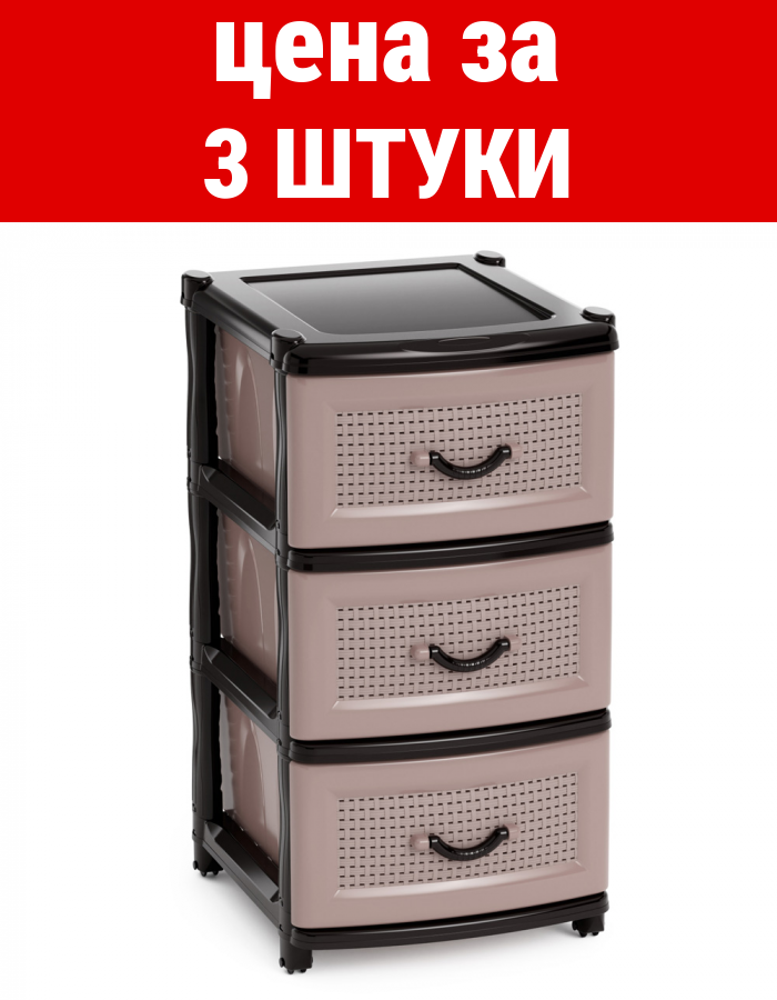 Комплект 3 шт, Комод 3-х секционный (коричневый)