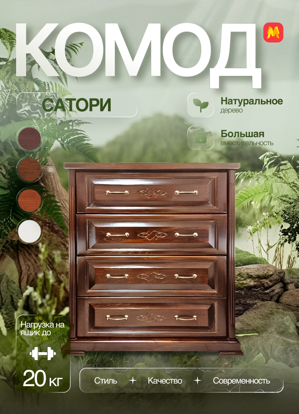 Комод для одежды Сатори из массива сосны в цвете коричневый 2, 4 ящика, 90x45x100 см