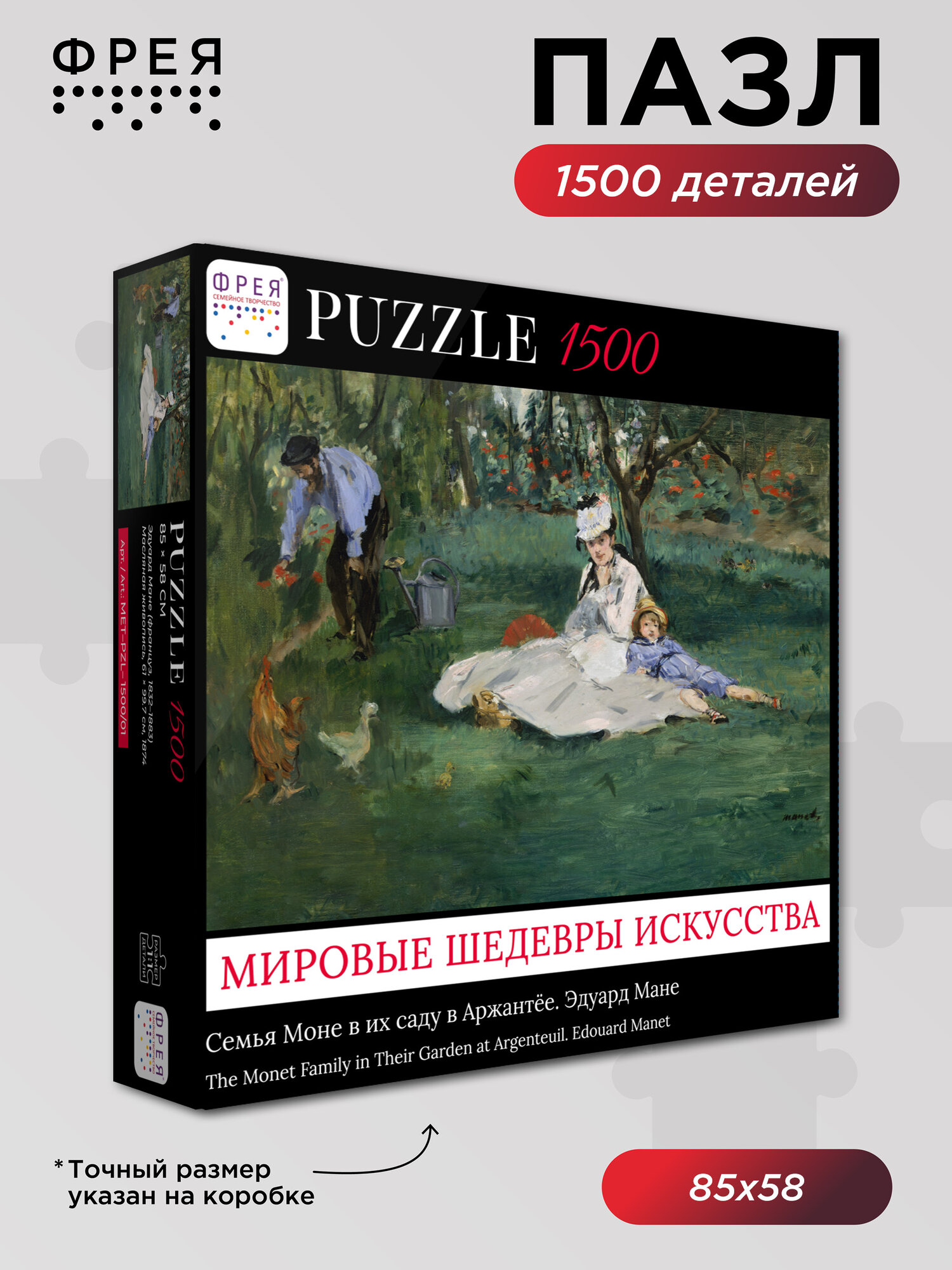 Пазл фрея Премиум 1500 элементов Мировые шедевры искусства MET-PZL-1500/01 Семья Моне в их саду в Аржантёе, Эдуард Мане
