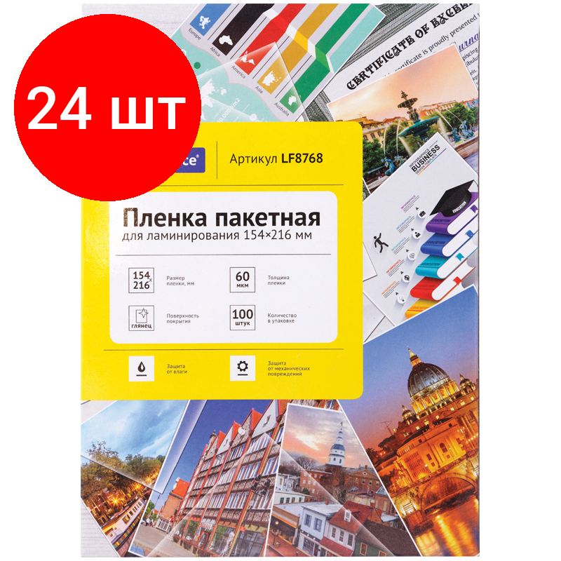 Комплект 24 шт, Пленка для ламинирования А5 OfficeSpace 154*216мм, 60мкм, глянец, 100л.