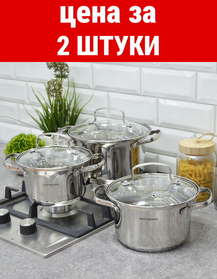 Комплект 2 шт, Набор кастрюль 3 предмета (2л, 2.8л, 3.7л) нерж, индукция, НМ 54221