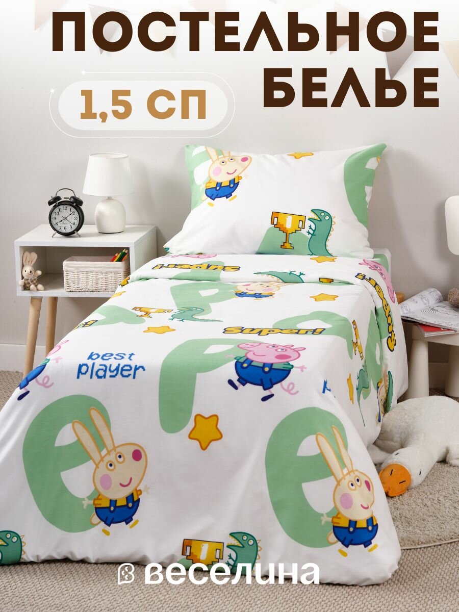 Постельное белье 1 5 спальный комплект, наволочки 50х70, Веселина Верный друг, полиэстер