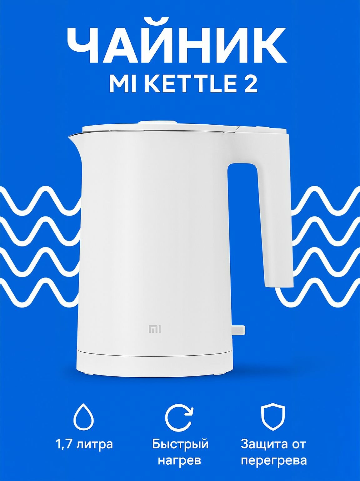 Чайник Xiaomi Mi Kettle 2 (MJDSH04YM) 1.7L White CN