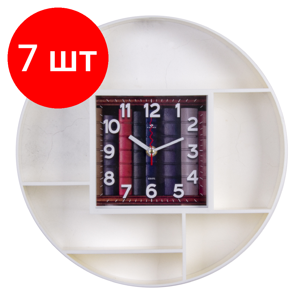 Комплект 7 шт, часы настенные 3516-003 круг диам 35СМ книги КОРП белый рубин