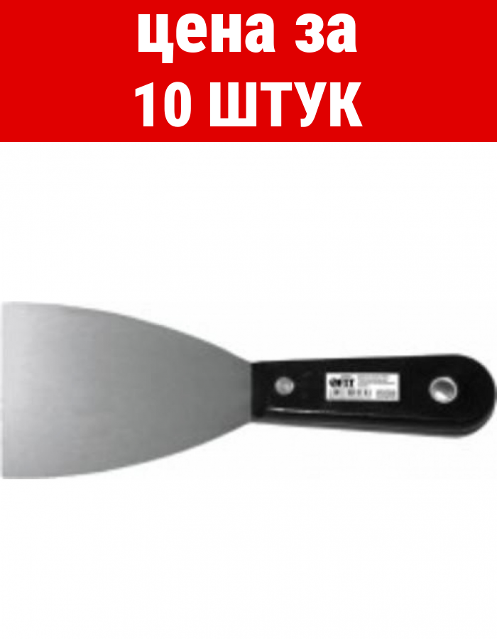 Комплект 10 шт, шпатель 75ММ малярный полир сталь ПЛ РУЧ FIT