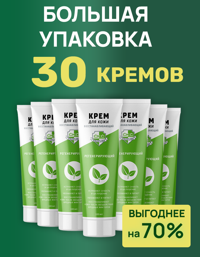 Универсальный крем регенерирующий PROFLINE 100 мл — руки и лицо