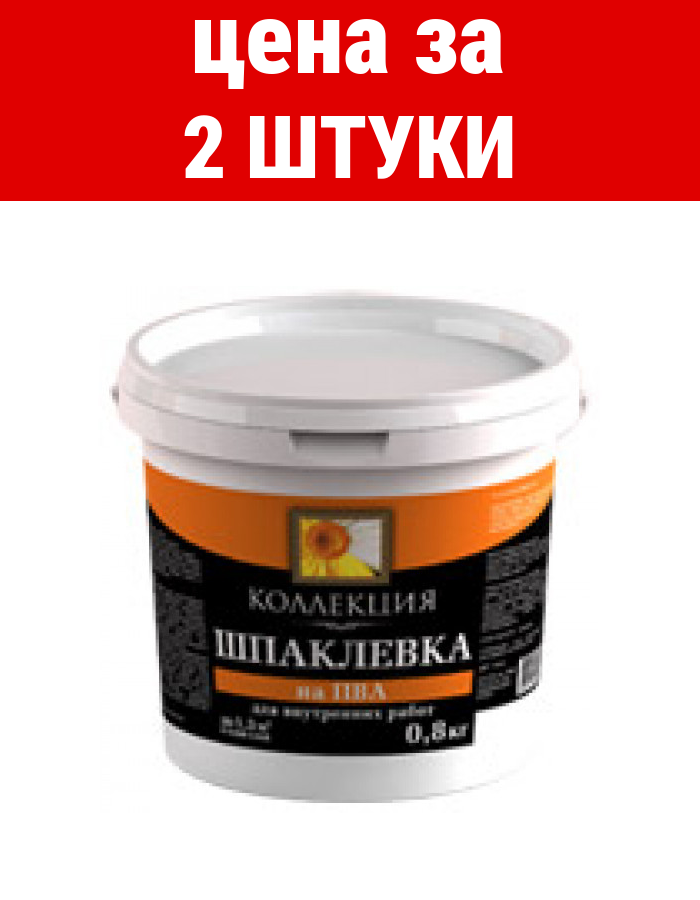 Комплект 2 шт, шпатлевка 0.8КГ на ПВА стакан ижевск