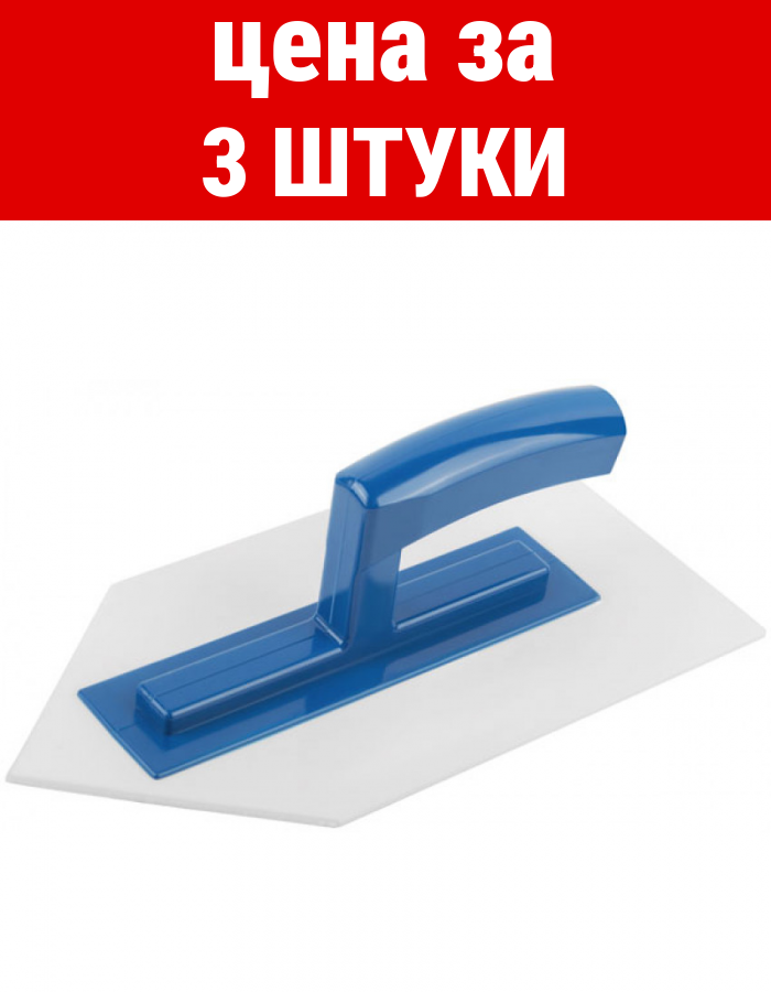 Комплект 3 шт, гладилка 280Х140ММ угловая пластик FIT