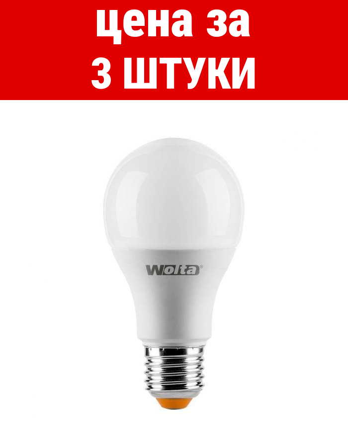 Комплект 3 шт, лампа светодиодная 12W 25S60BL12E27 Е27 А60 8 светодиод 4000К нейтр белый WOLTA