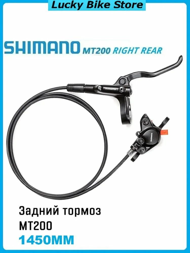 Тормоз дисковый Shimano MT200 задний (правый), полимер колодки