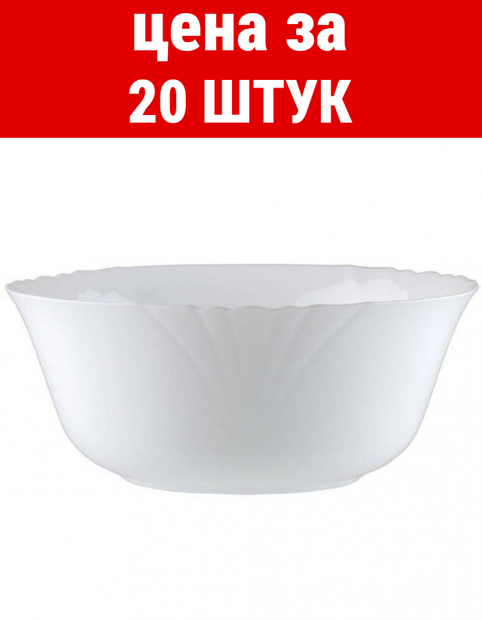 Комплект 20 шт, салатник кадикс 24СМ LUMINARC