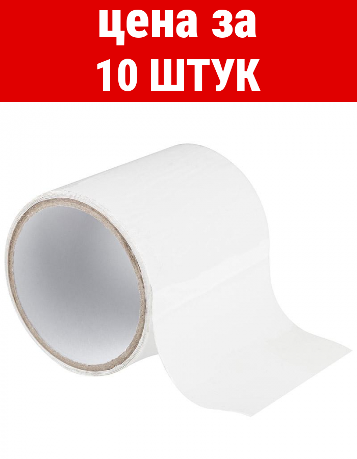 Комплект 10 шт, Лента клейкая сверхсильная, белая,1.5 м