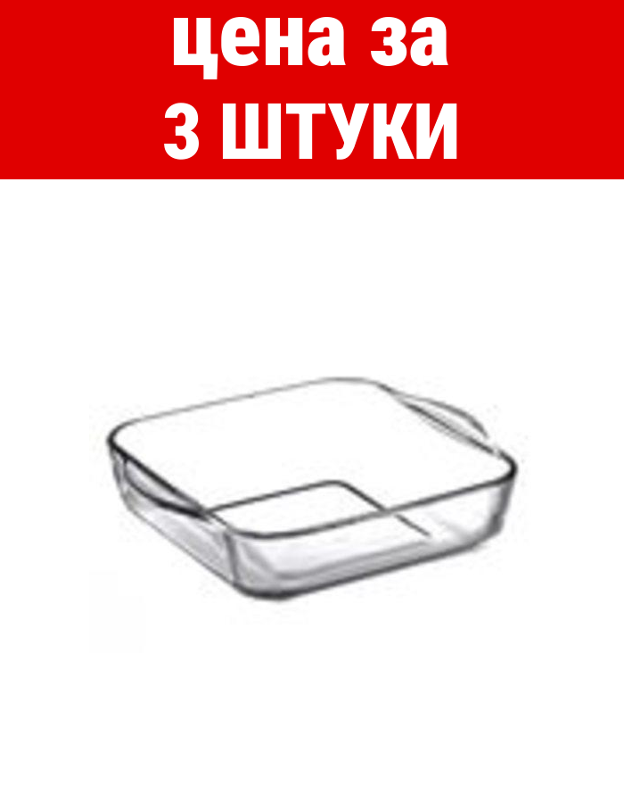 Комплект 3 шт, посуда-форма СВЧ жаропроч квадрат С ручкой Б/КР 220Х256ММ BORCAM