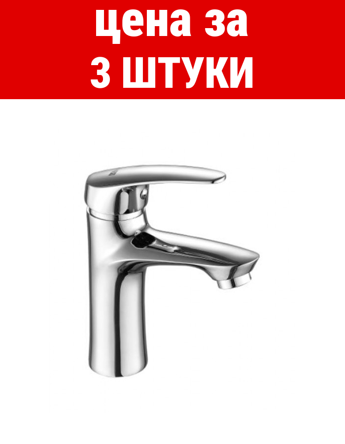 Комплект 3 шт, смеситель умывальник LINARA монолитный LEMARK