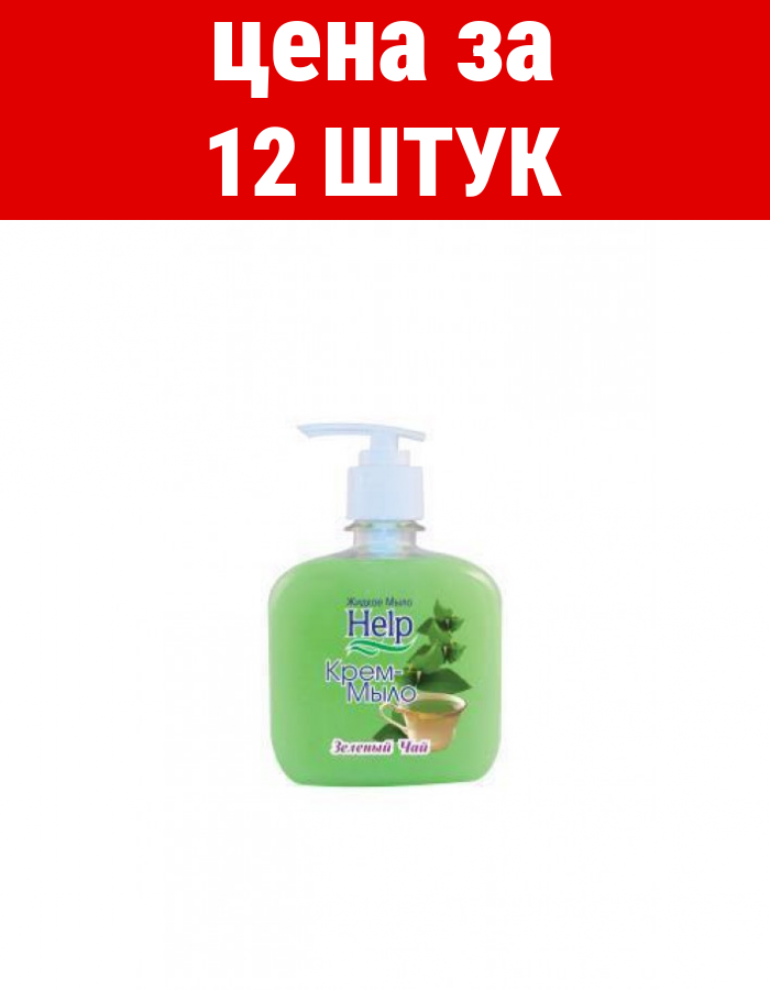 Комплект 12 шт, мыло жидкое HELP зеленый ЧАЙ 300Г С дозатором хит АТФ