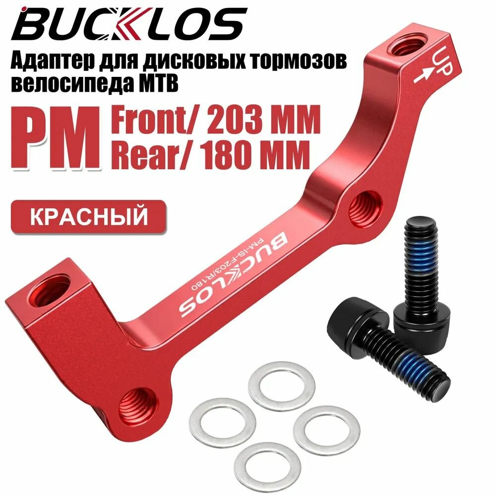 Адаптер для дисковых тормозов велосипеда MTB, Алюминиевый Для переднего 203 mm/заднего 180 mm калипера Ротор, IS-IS, красный