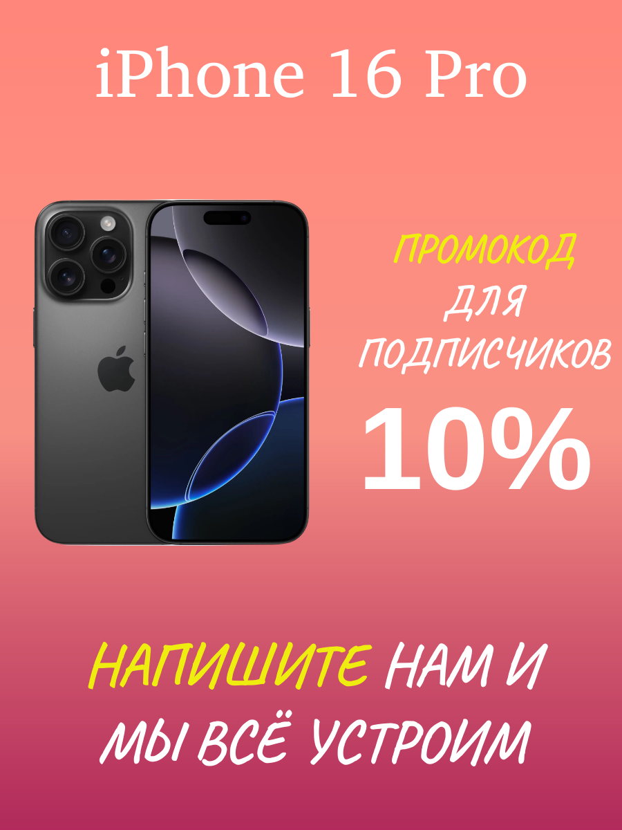 Смартфон Apple iPhone 16 Pro 1TB Black Titanium (nano SIM + eSIM)