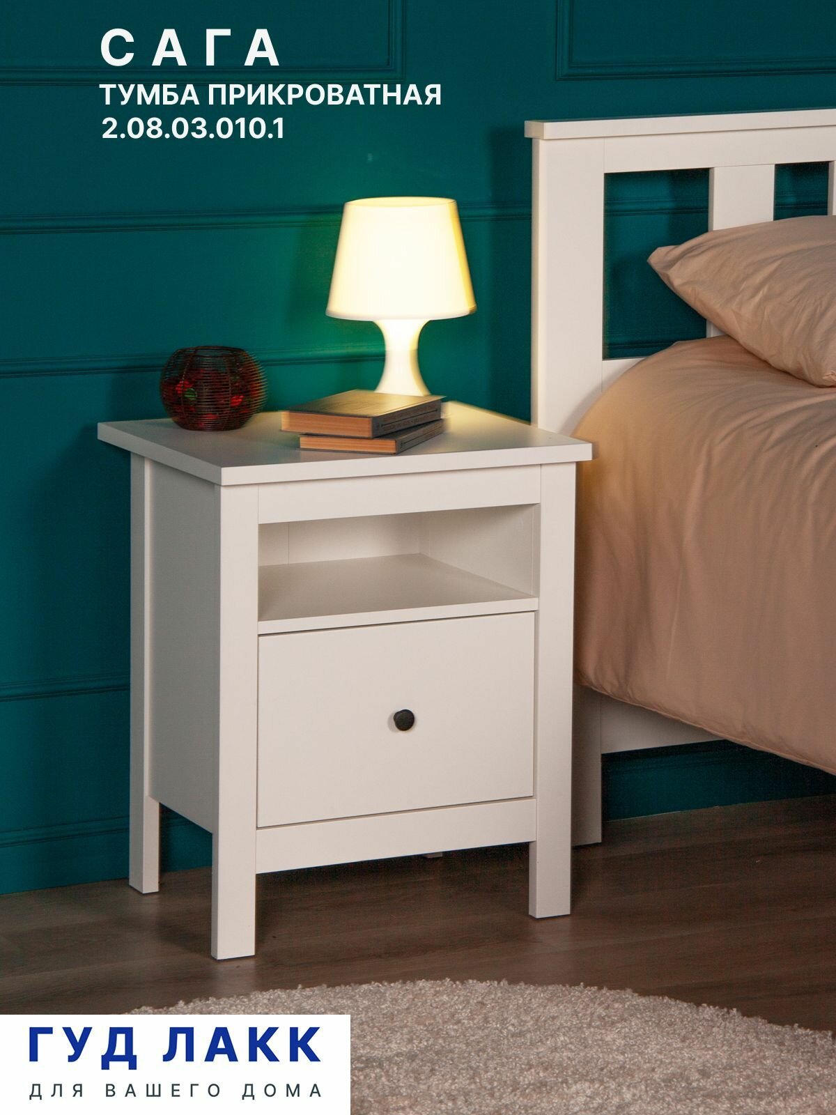 Тумба прикроватная Сага, с доводчиками, 51х41х62 см, белая, ГУД лакк