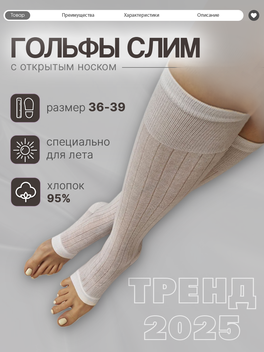 Гольфы  гольфы с открытым носком