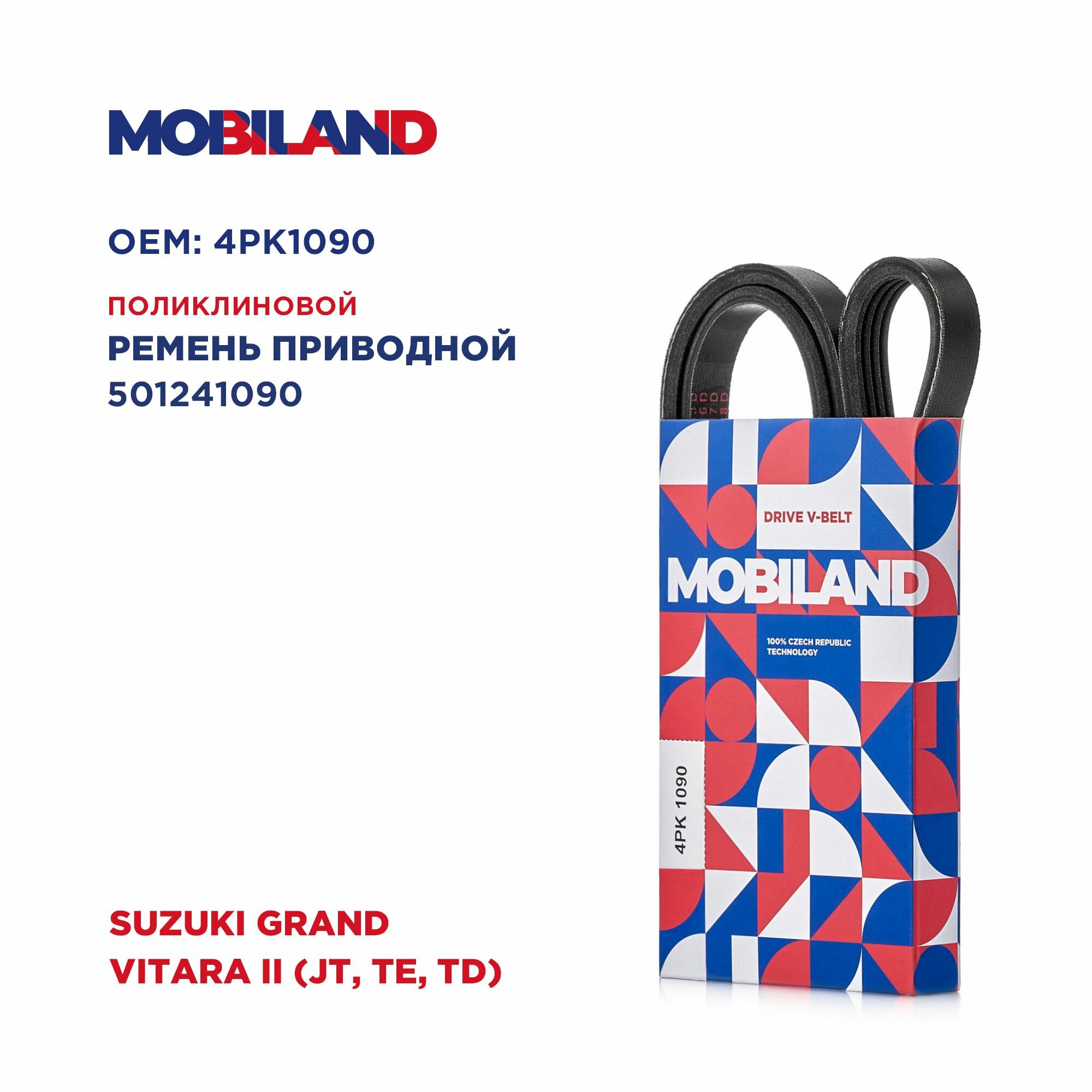 Ремень 4PK1090 для а/м SUZUKI GRAND VITARA II (JT, TE, TD), MOBILAND 501241090