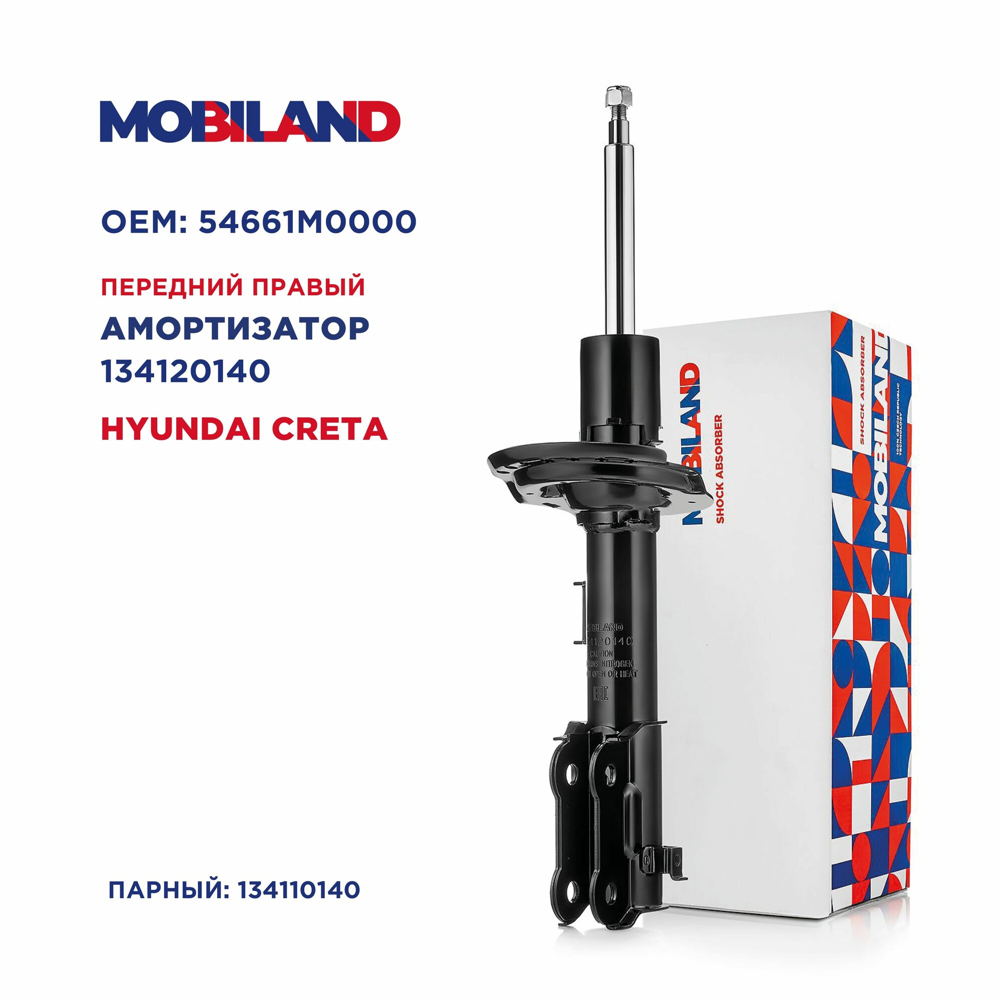 Амортизатор (стойка) передний правый газомасляный для а/м HYUNDAI CRETA, MOBILAND 134120140