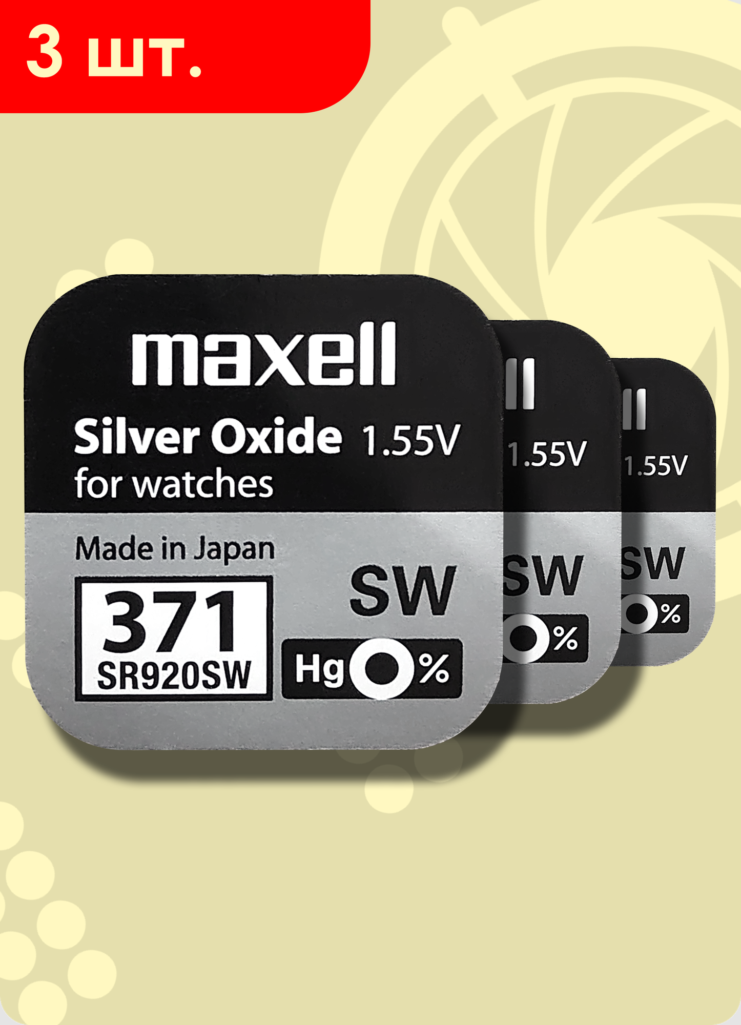 Maxell 371 (SR920SW) | 1.55 Вольт, Оксид Серебра (silver oxide) батарейка - 3шт.