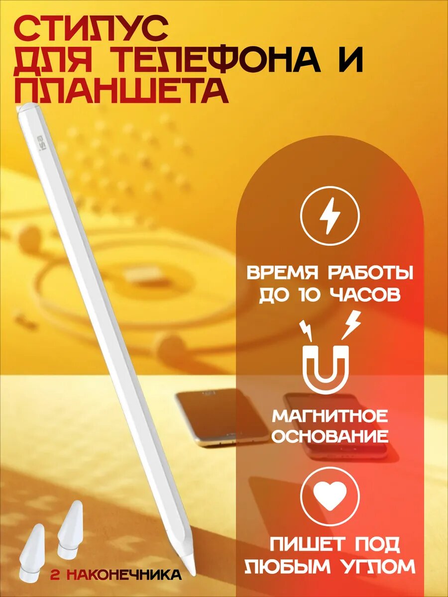 Стилус для планшета с iOS/Android. Активный стилус (в комплекте пенал и сменные наконечники)