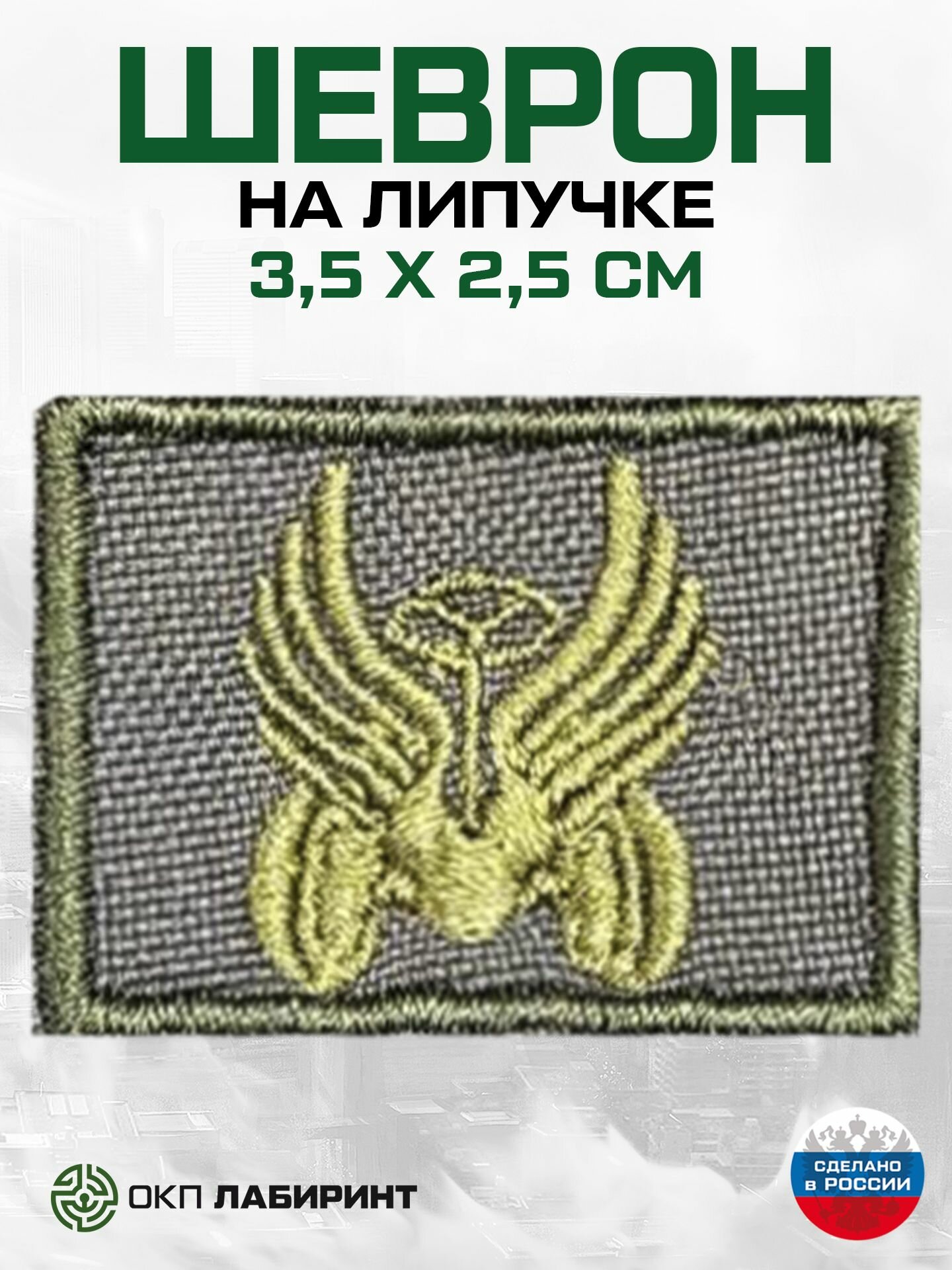 Эмблема на липучке петличная Автомобильных войск