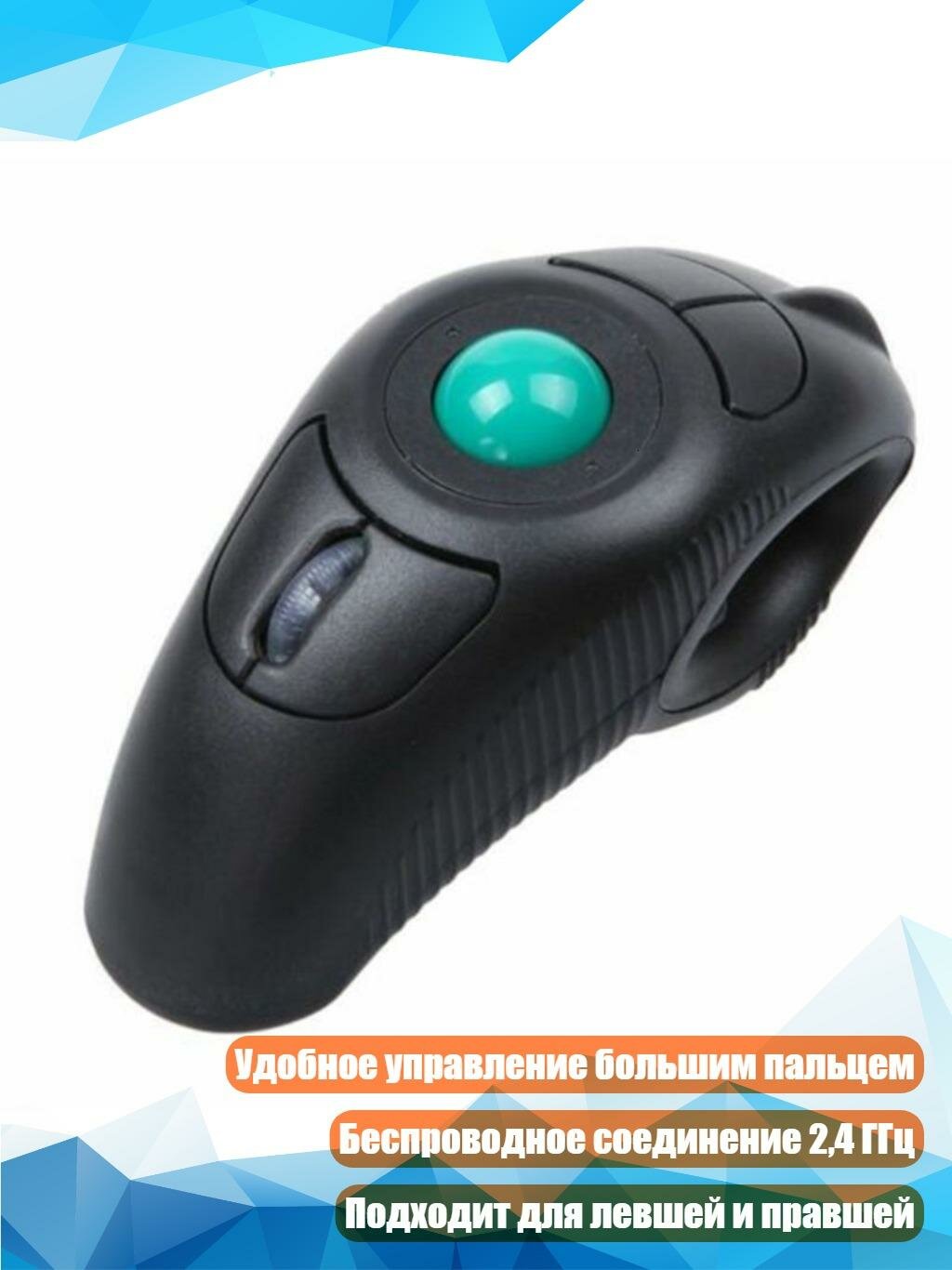 Беспроводная эргономичная трекбол-мышь 2,4 ГГц, Серый