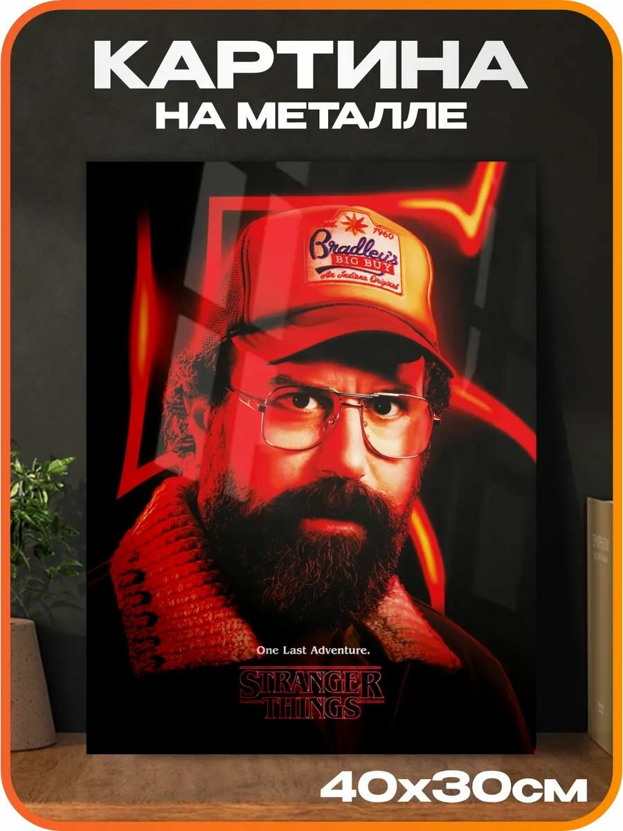 Картина на металле Очень странные дела 5 Мюррей Бауман
