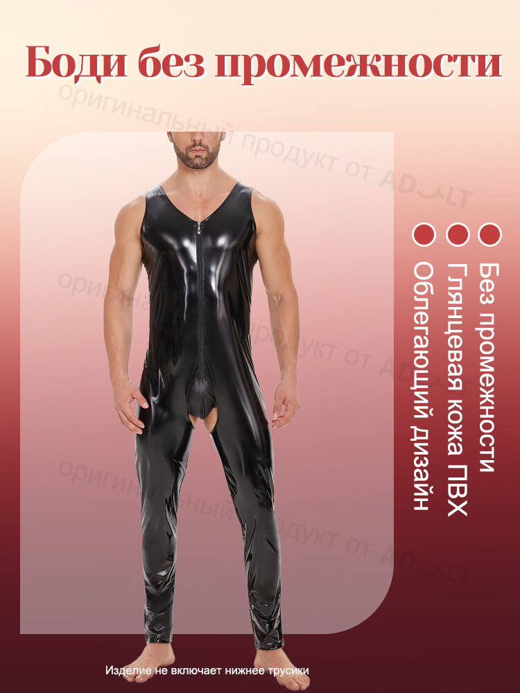 Боди без промежности для мужчин, кожа, 54-XXL